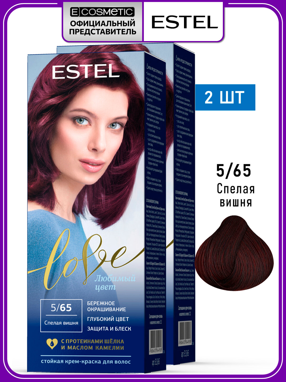 Краска для окрашивания волос ESTEL Love 5.65 спелая вишня 50+50+15 мл - 2 шт