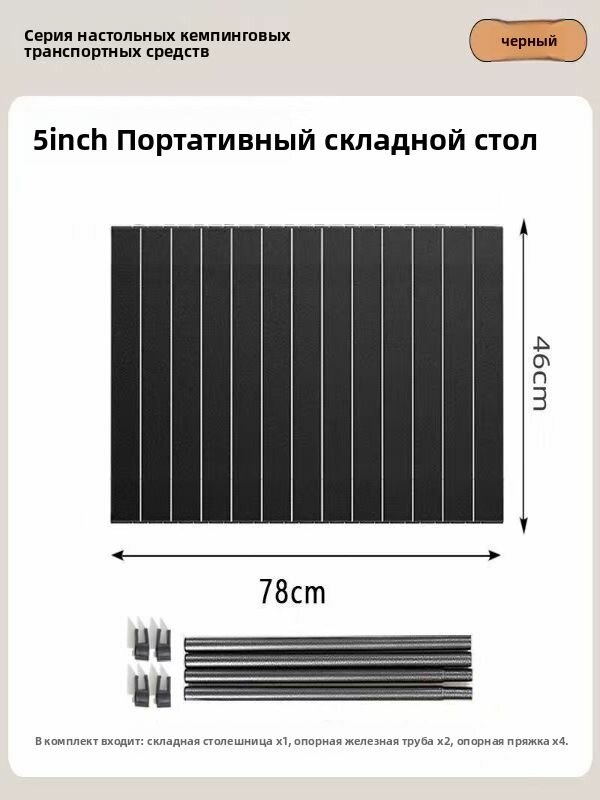Стол складной туристический, 55х35 см, алюминиевый, для пикников, черный