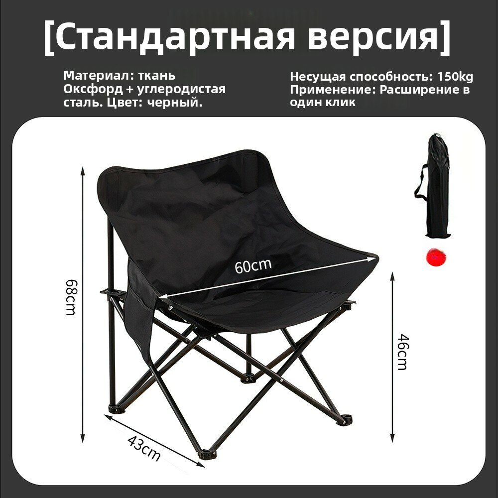 Складное походное кресло «Луна», портативное кресло из оксфорда для кемпинга, рыбалки и пикника,3.5,68,1,150, металл, Оксфорд, Складное походное кресло, белый, желтый, зеленый, синий, черный,60, black,1