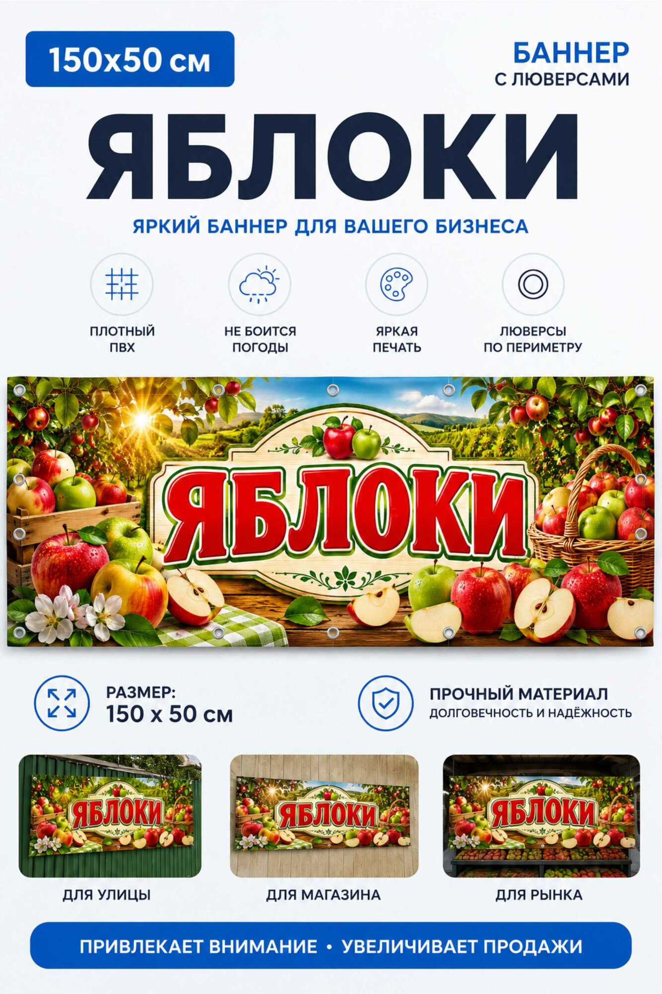 Баннер Яблоки. Яркий горизонтальный с принтом яблок 150 х 50 см