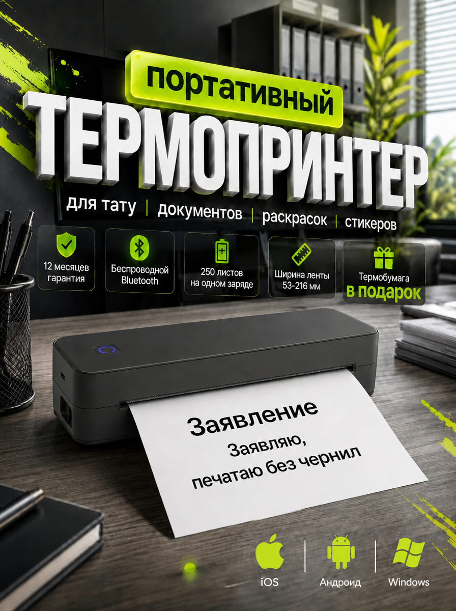 Портативный термопринтер формата А4, печать документов и тату‑шаблонов, идеально подходит для студий, продажа от завода