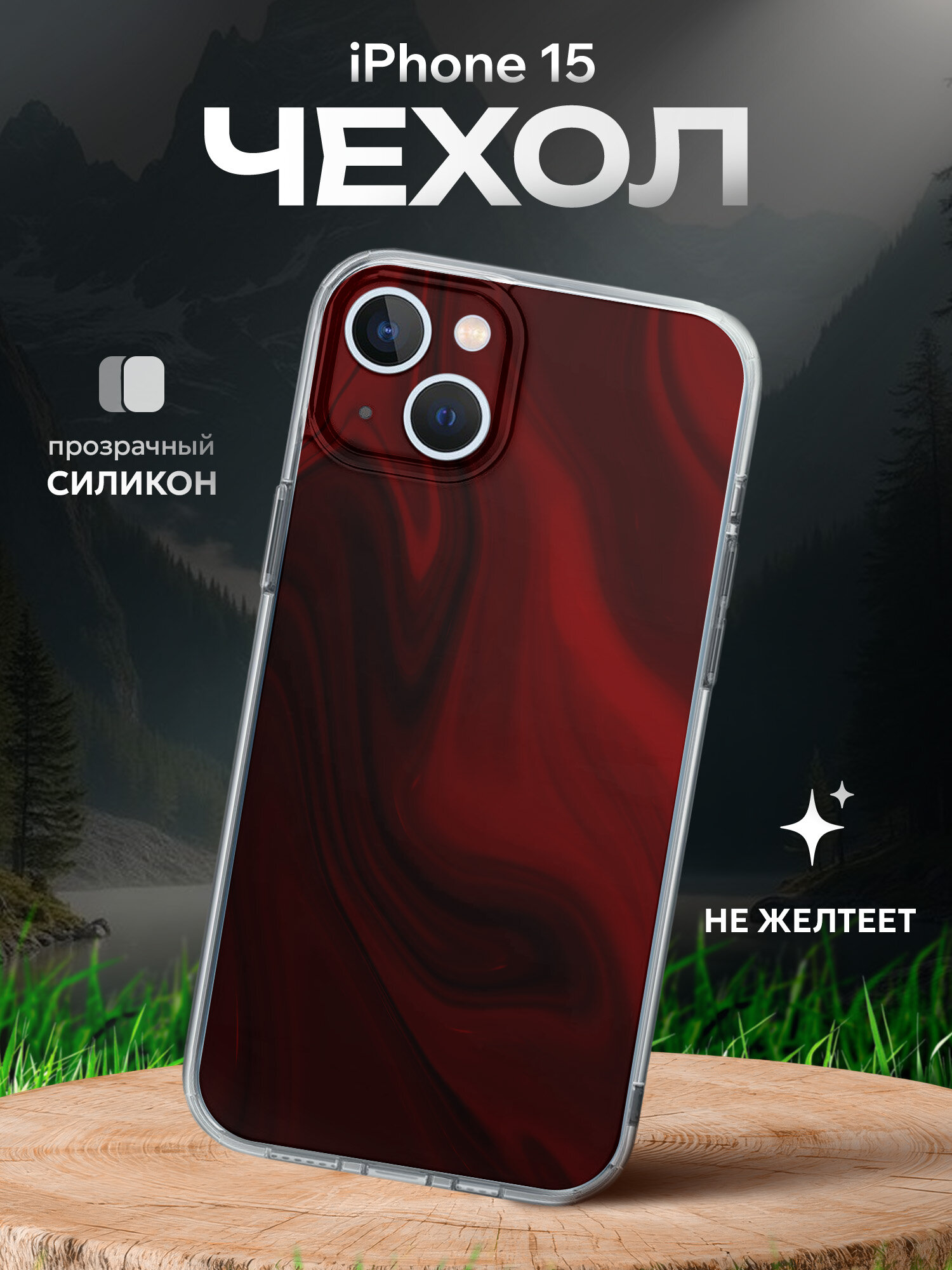 Чехол на айфон 15 бордовый узор