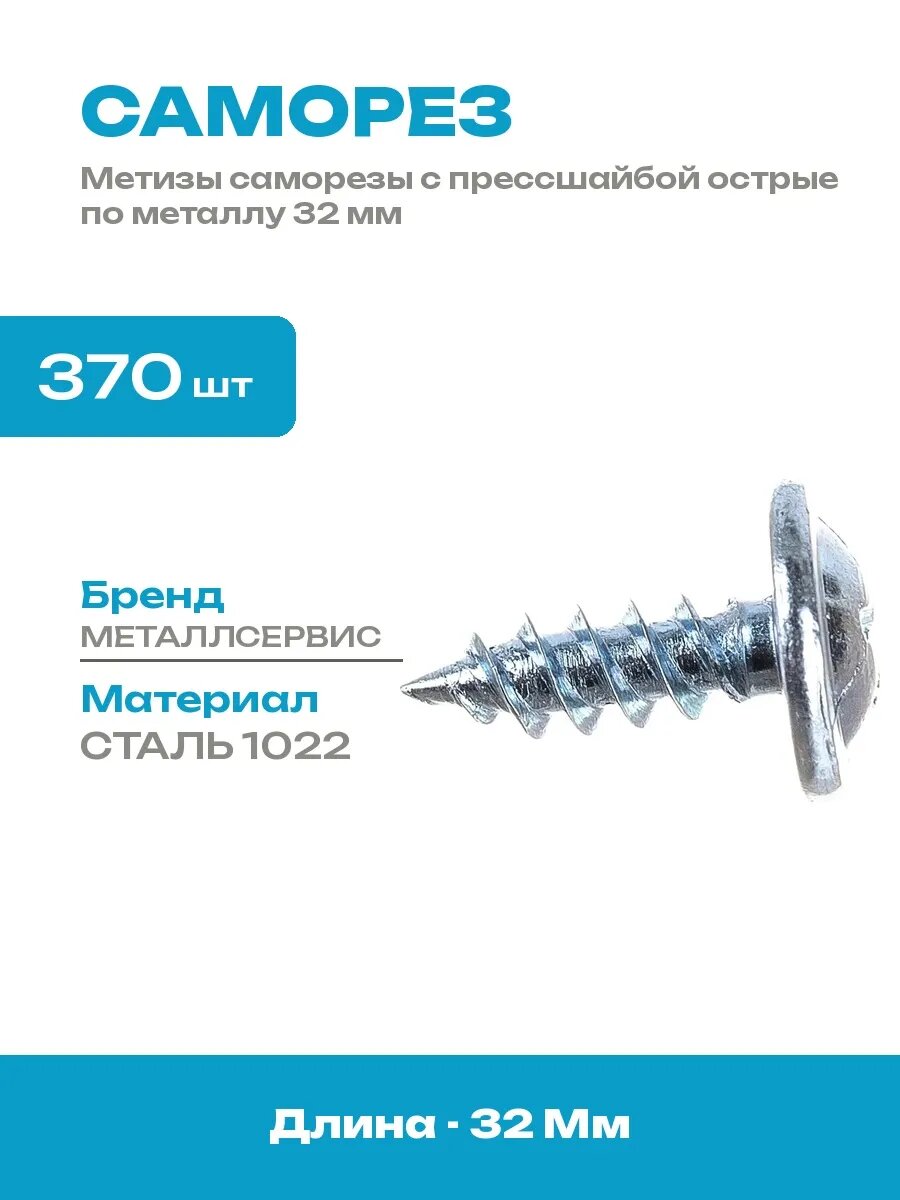 Саморез с прессшайбой 4.2x32 острый оцинкованный 1 кг набор