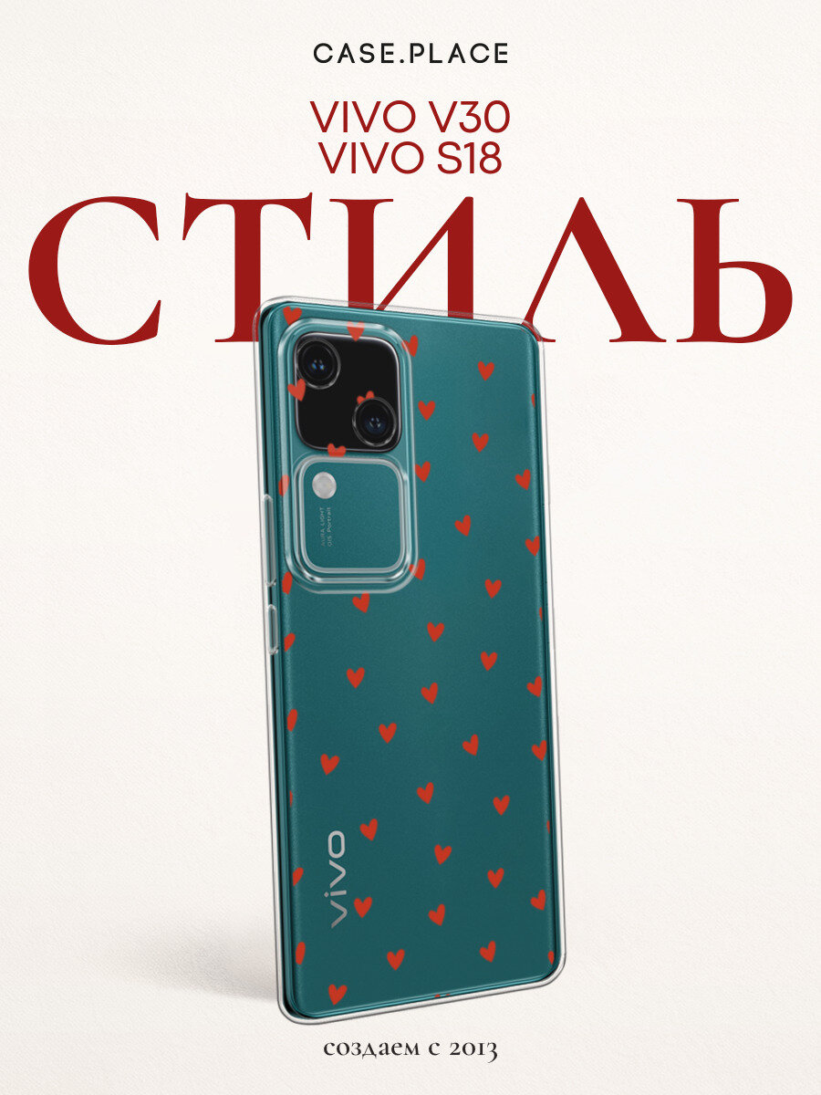 Чехол на Vivo V30/S18 / Виво V30/Виво S18 с принтом Прозрачный с сердечками, прозрачный