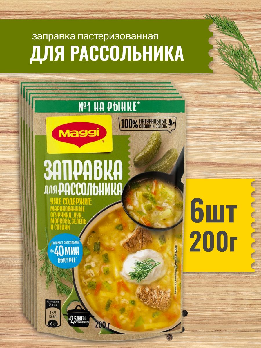 Заправка Maggi для рассольника 200г 6шт