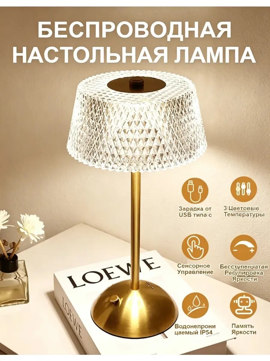 Светильник настольный светодиодный беспроводной
