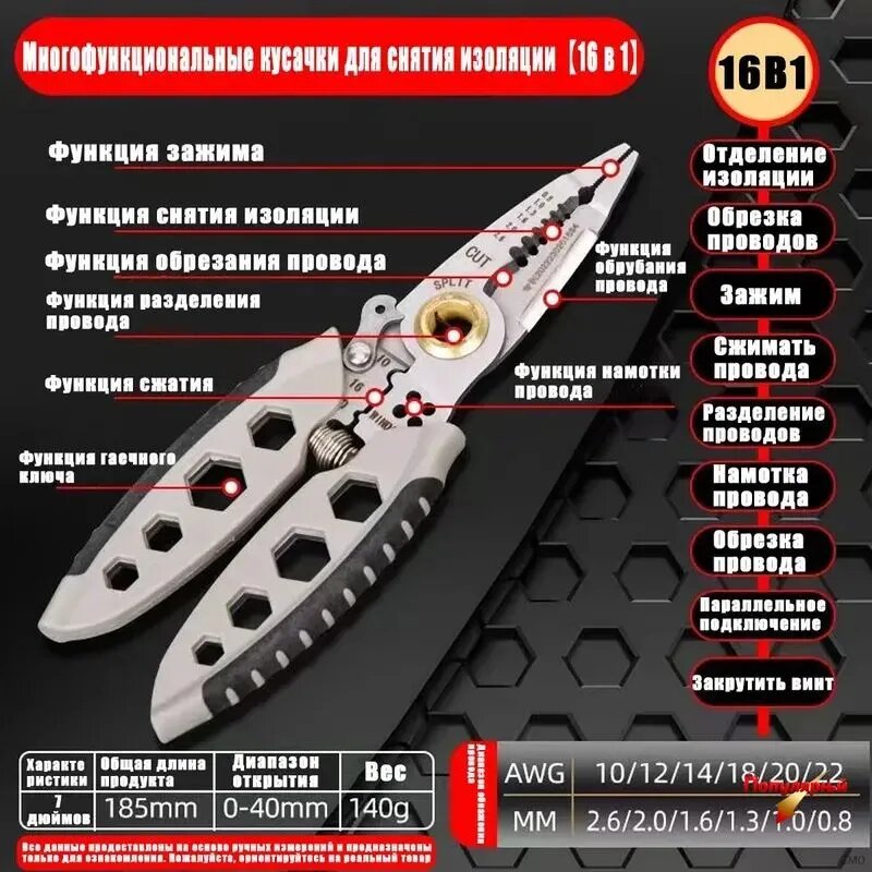 Стриппер, плоскогубцы пассатижи / 16 в 1 клещи для снятия изоляции / Стриппер пассатижи многофункциональные для электрика монтажника