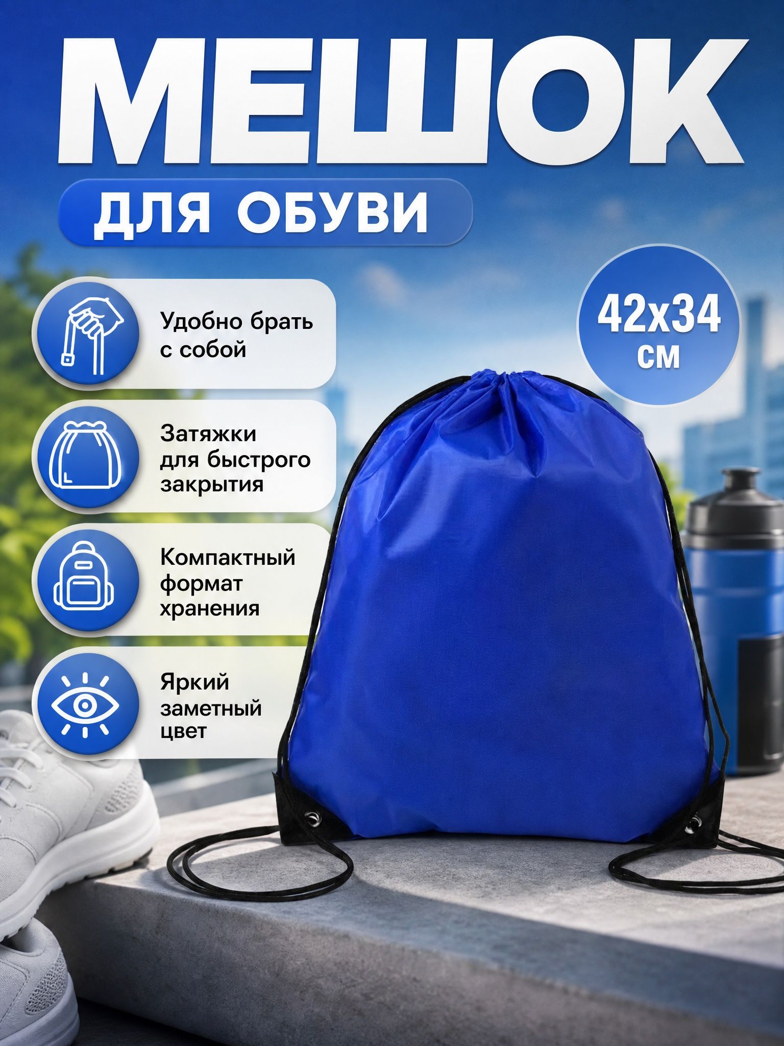 Мешок для обуви школьный непромокаемый