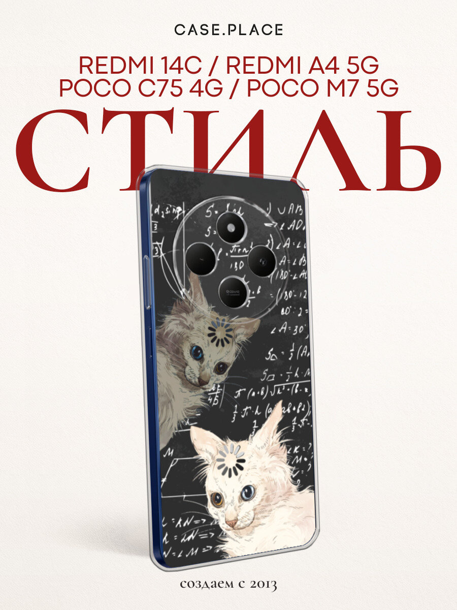 Чехол на Редми 14С / Поко С75 4G / Редми А4 5G / Поко М7 5G силиконовый с принтом "Кот размышляет"