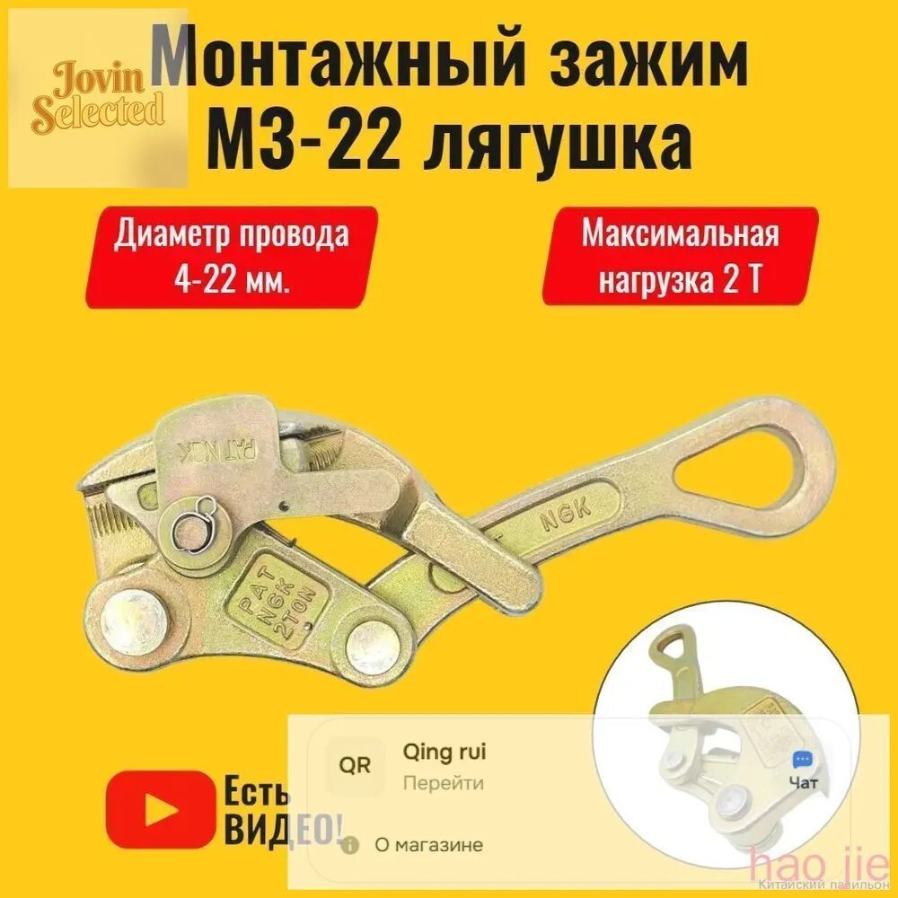 Зажим монтажный (лягушка) МЗ-22 2Т для натяжения провода/каната/троса диаметром 4-22 мм. Захват монтажный