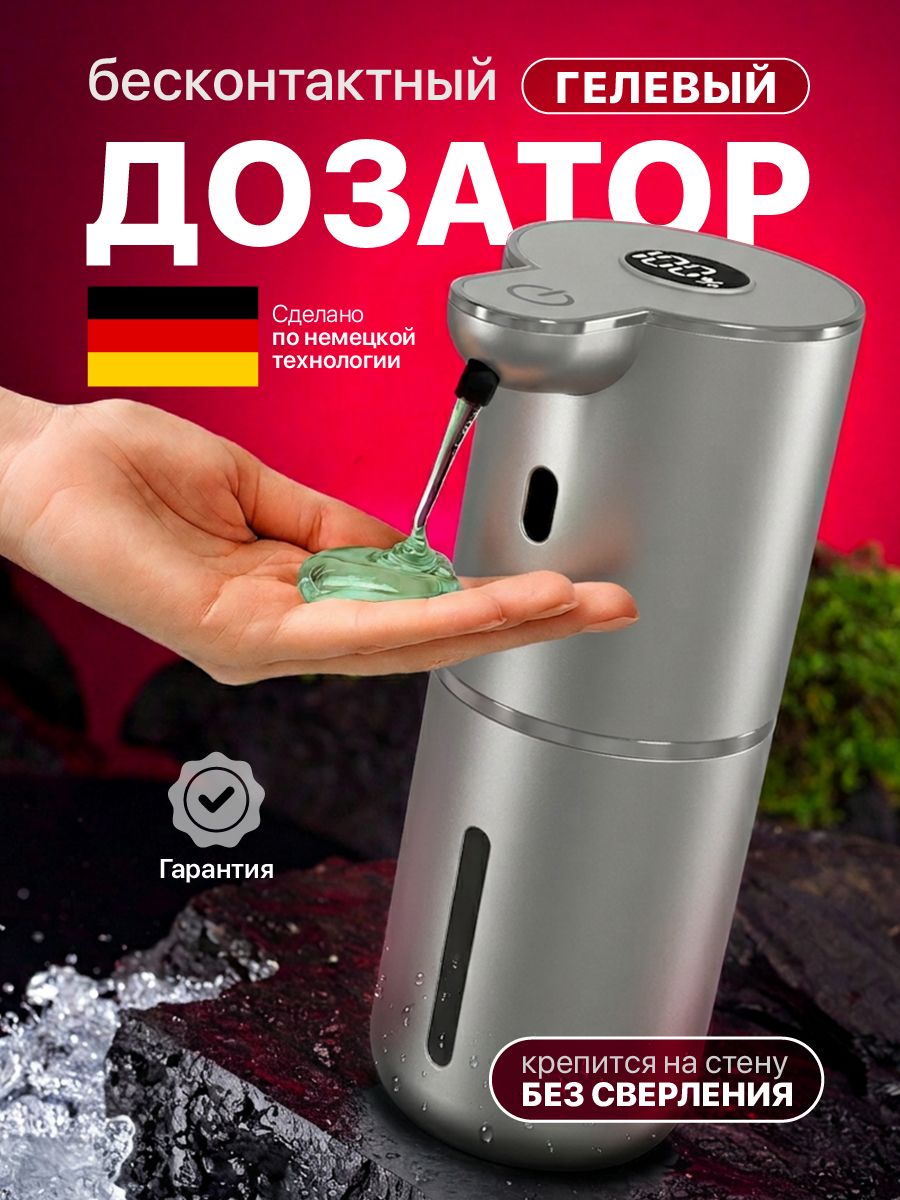 Дозатор для моющего средства и мыла на кухню, сенсорный диспенсер для геля, для антисептика, серебро