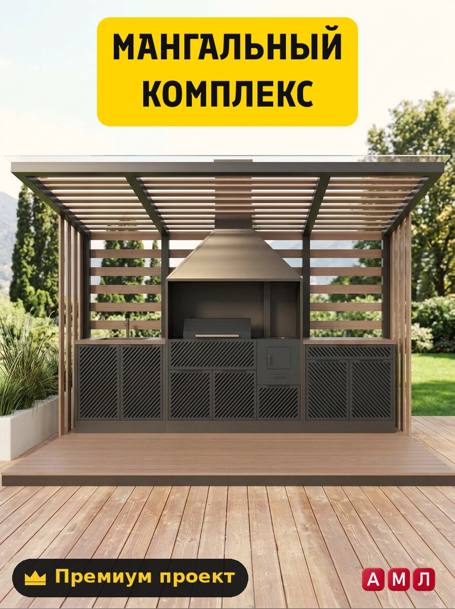 Премиум проект чертеж мангальный комплекс с крышей из металла и дерева лофт построить своими руками - скачать и распечатать чертежи с размерами, пошаговая и поэтапная схема сборки
