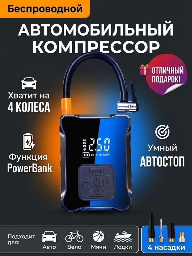 Компрессор автомобильный беспроводной, портативный насос для машины и велосипеда 5 в 1 (PowerBank)-