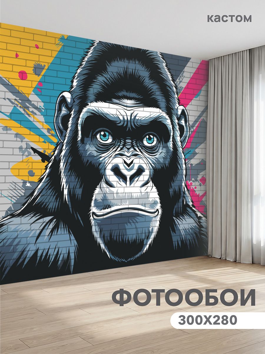Фотообои на стену флизелиновые 3d Обезьяна 300х270 см