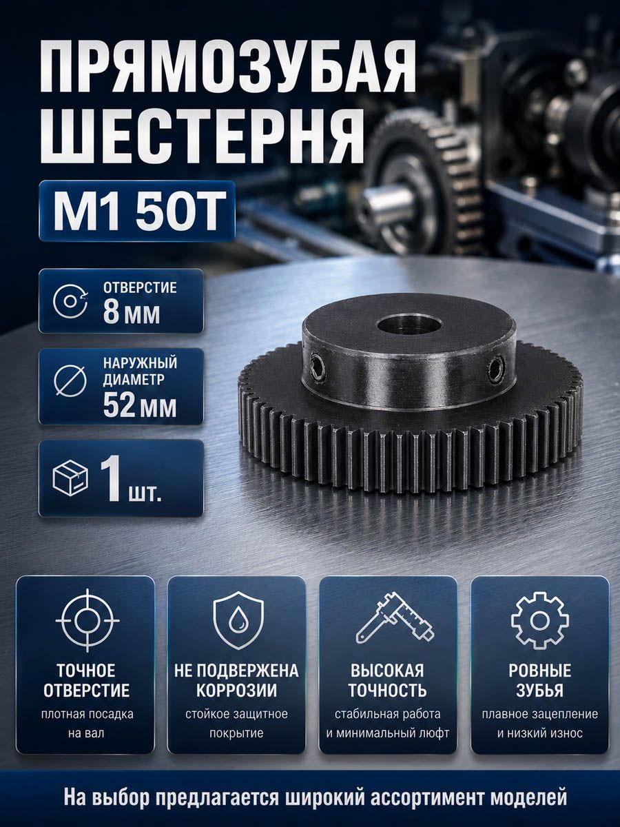 Металлическая шестерня M1 50 зубьев, отверстие 8 мм, ступица 40 мм, наружный диаметр 52мм, 1 шт, прямозубое зубчатое колесо для мотора, редуктора и моделей
