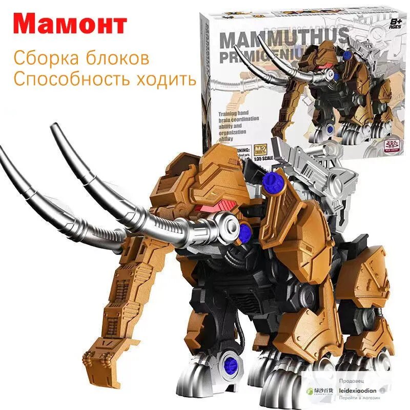 Механический Мамонт: Трансформер, инерционный или с моторчиком, сборная игрушка-конструктор в стиле ZOIDS, для детей от 6 лет