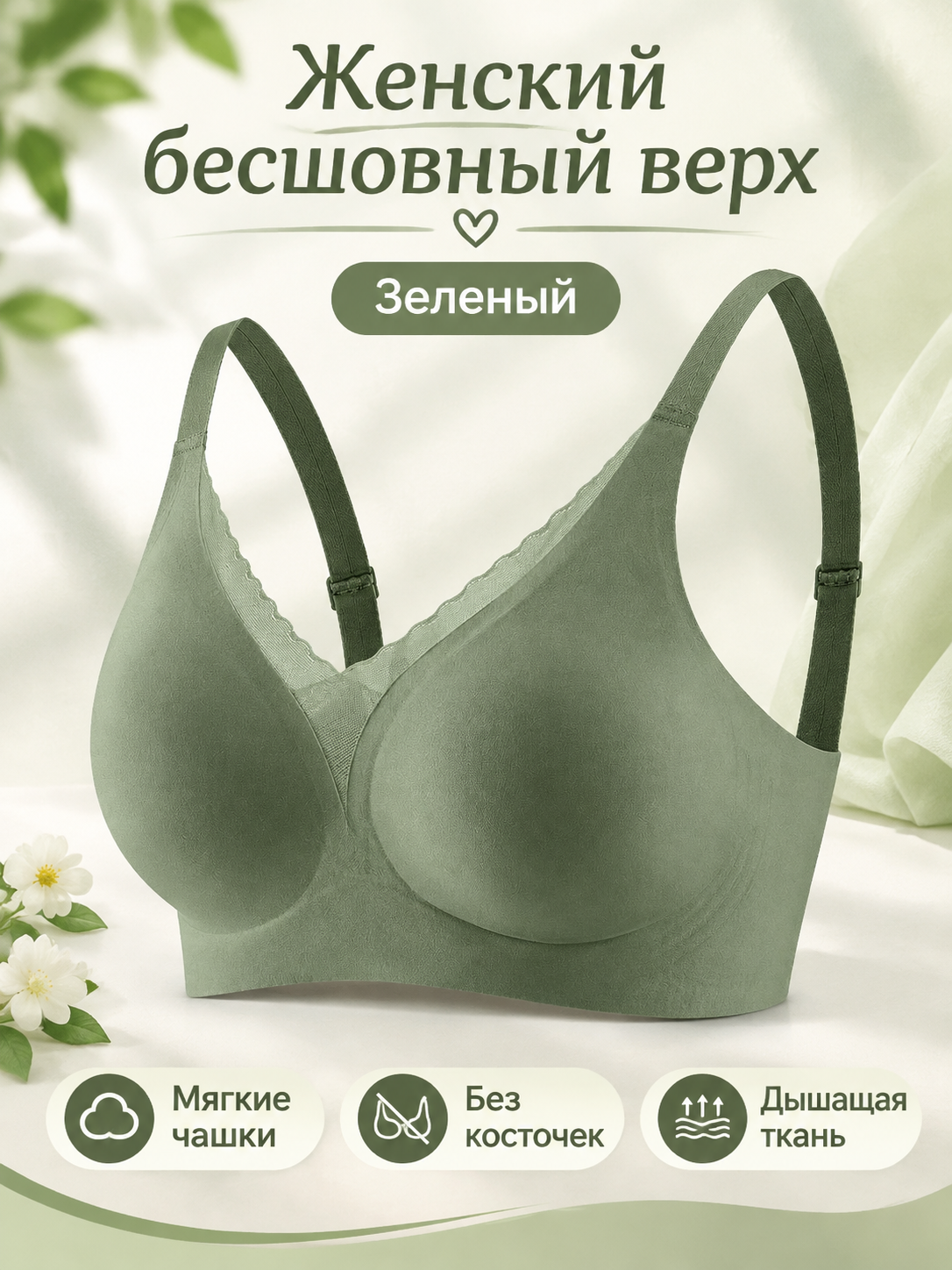 Бюстгальтер