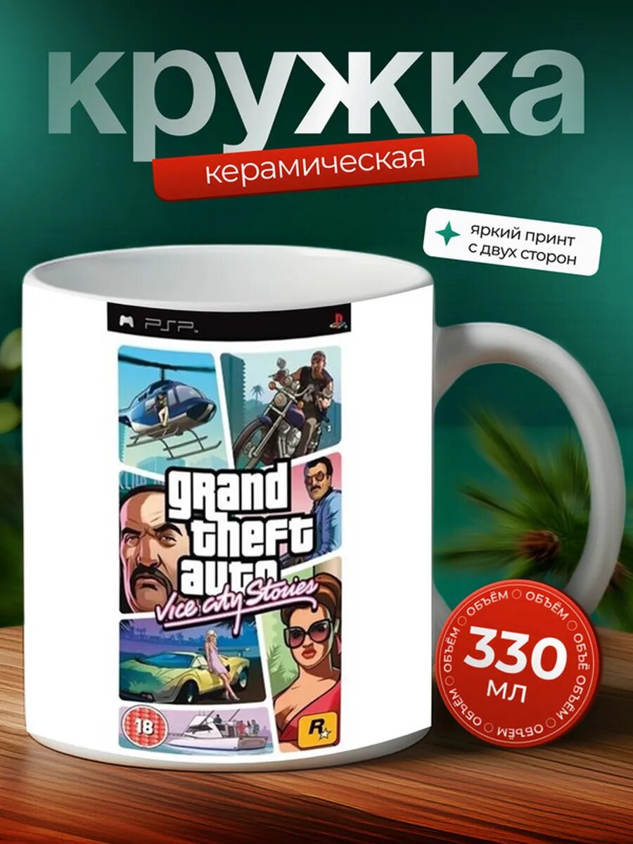 Кружка Grand Theft Auto Vice City Stories 59,