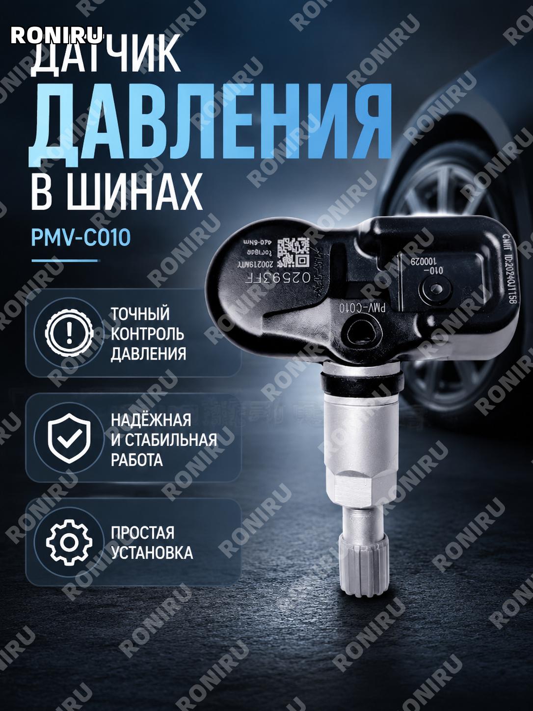 Датчик давления в шине 42607-0R020 PMV-C010 для Toyota Lexus, автомобильный сенсор контроля давления шин для авто