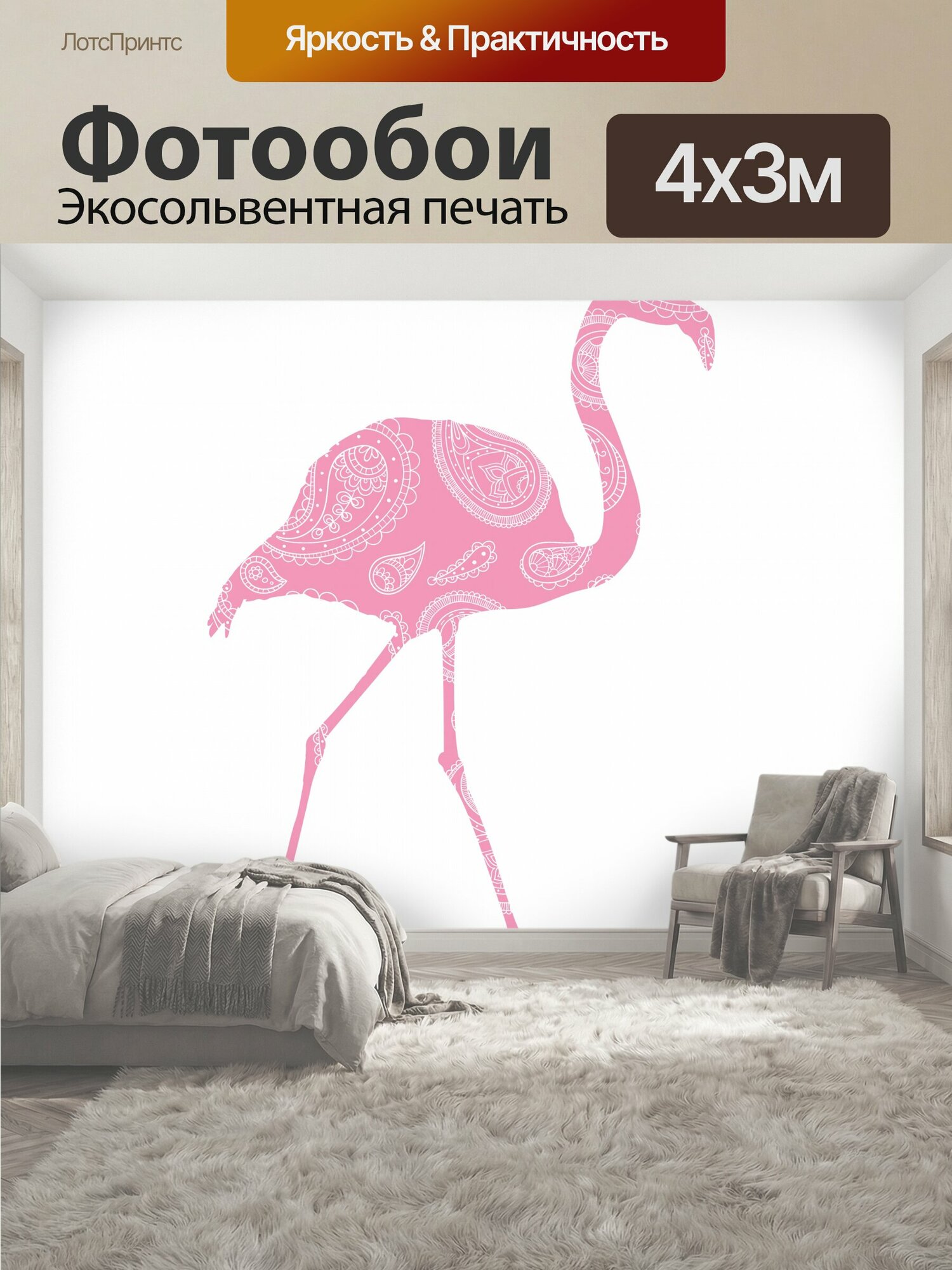 Фотообои "Фламинго розовый декоративный клипарт Розовый фламинго с рисунком с рисунком пейсли фламинго птица клипарт клип розовый иллюстрация." 400x300 см. экосольвентная печать