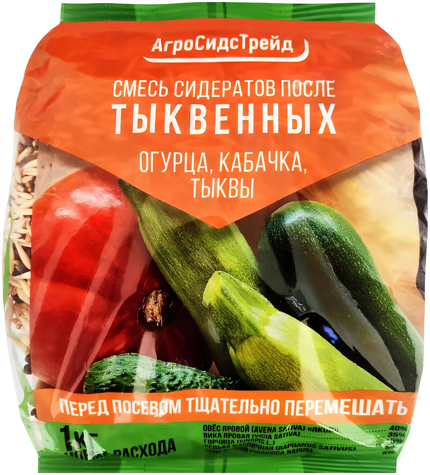 Смесь сидератов После Тыквенных 1кг