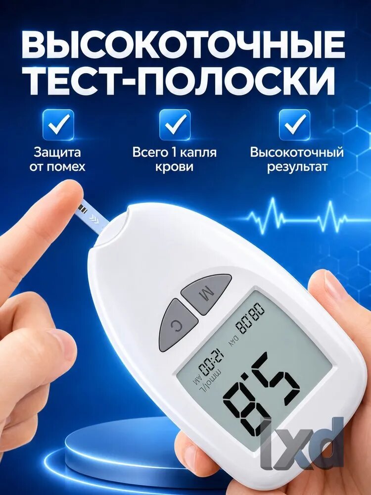 Глюкометр с тест-полосками 50 шт + ланцетами 50 шт позволяет быстро и точно измерять сахар в крови.