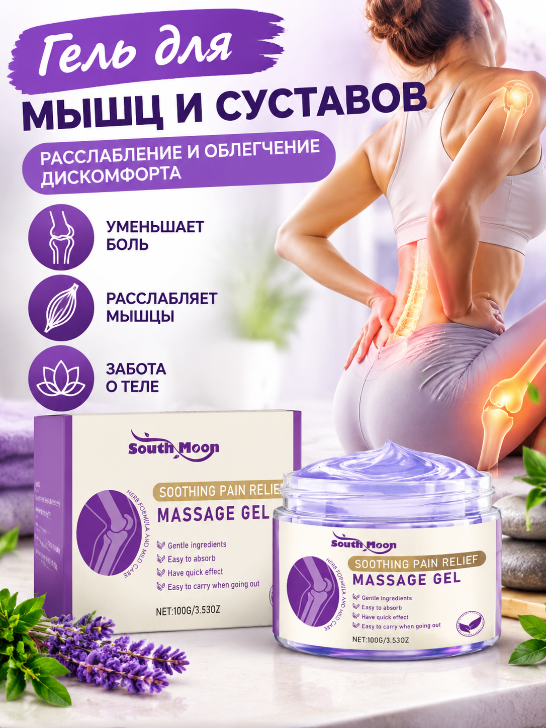 Гель для мышц и суставов, уход за телом, расслабление и облегчение дискомфорта