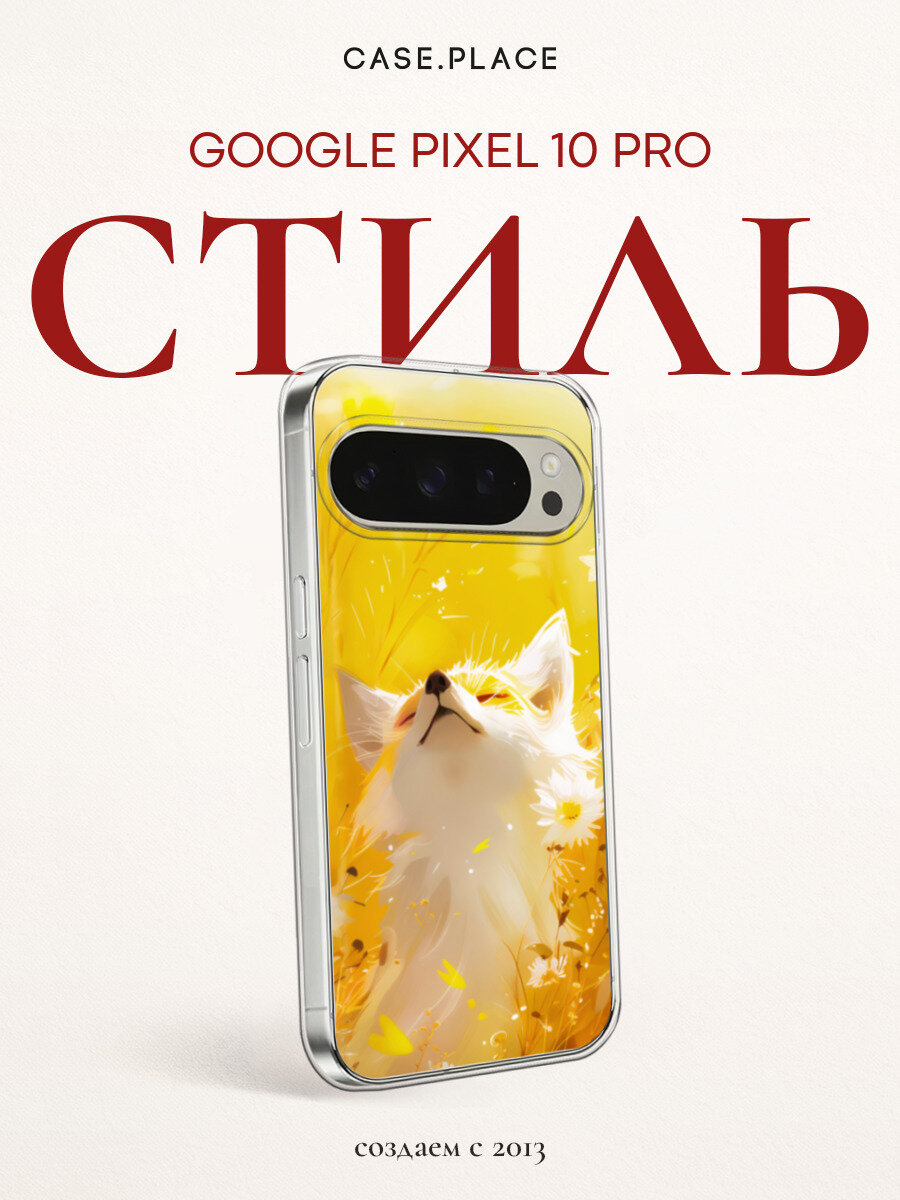 Чехол на Google Pixel 10 Pro / Гугл Пиксель 10 Про с принтом Лиса в поле