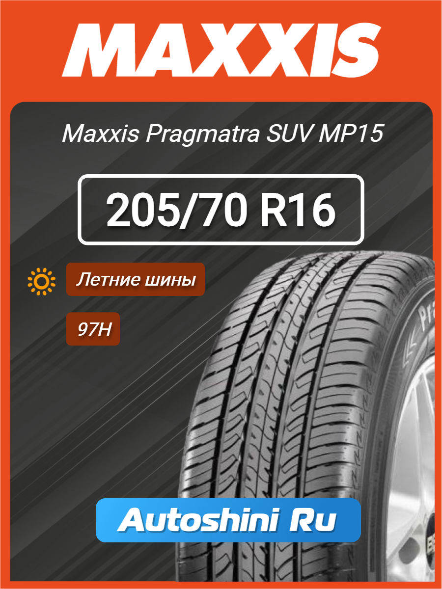 Шины летние Maxxis Pragmatra SUV MP15 205/70 R16 97H
