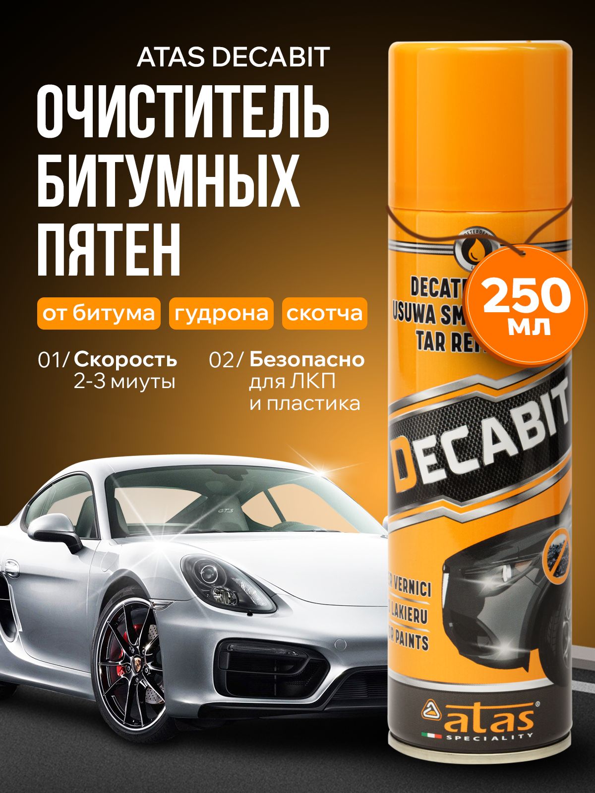 Очиститель кузова от битума и битумных пятнен универсальный антибитум DECABIT , 250 мл
