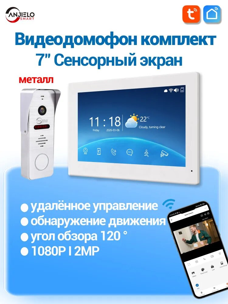 Видеодомофон с сенсорным экраном 7 дюйма, WiFi подключение к приложению Tuya, антивандальная металлическая панель, работа при -40 C