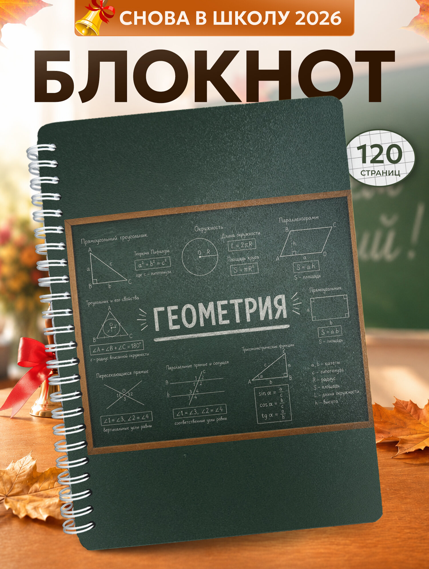 Блокнот Wood-book "Геометрия", A5, твердая обложка, лхдф