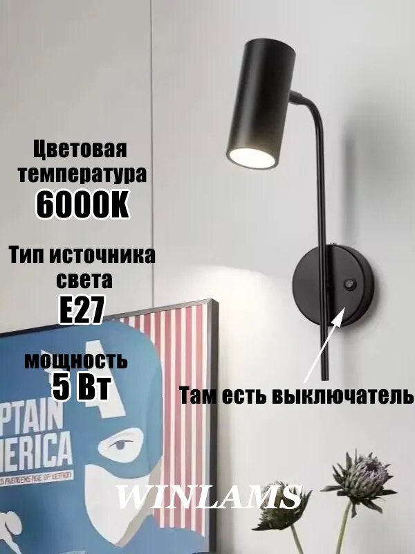 WINLAMS Настенный светильник E27 5 Вт, Холодный белый, Металл, Черный