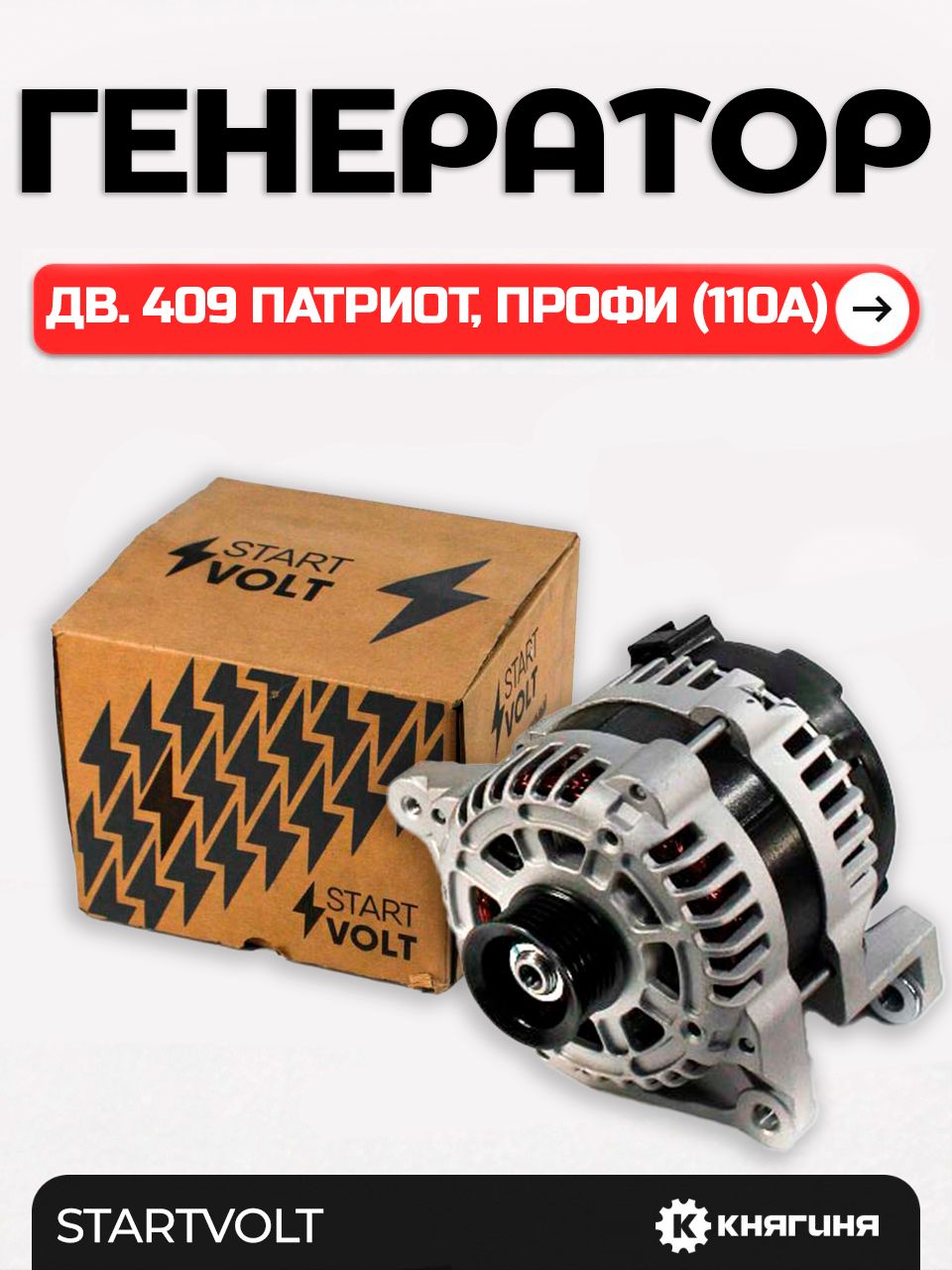 Генератор УАЗ Патриот, Профи с 2019 г. в. дв. 409 (110А)