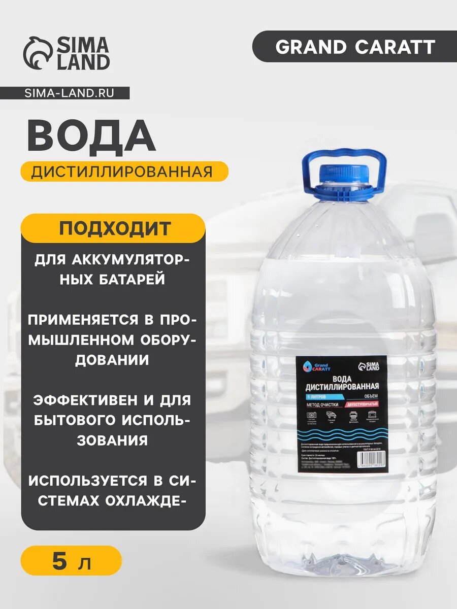 Вода дистиллированная 5 л