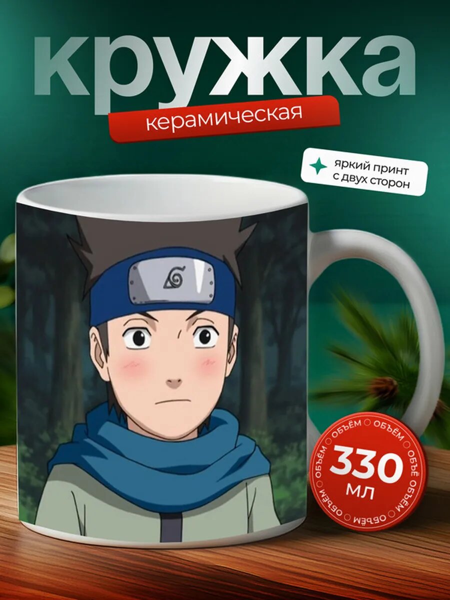 Кружка Наруто Ураганные хроники аниме 8,
