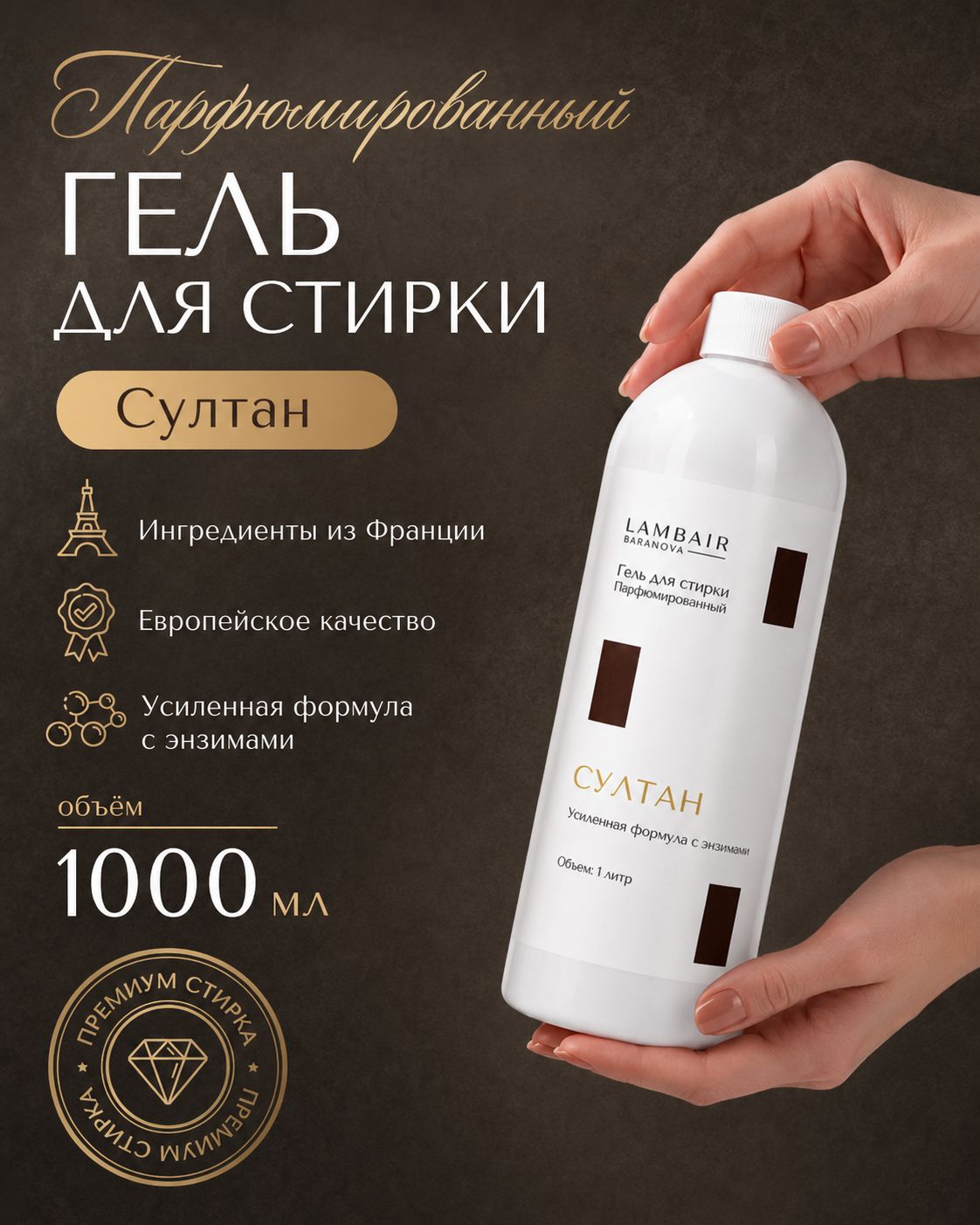 Гель для стирки парфюмированный 1 л Султан