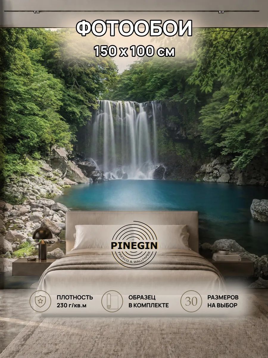 Фотообои Водопад флизелиновые моющиеся 3d 150x100
