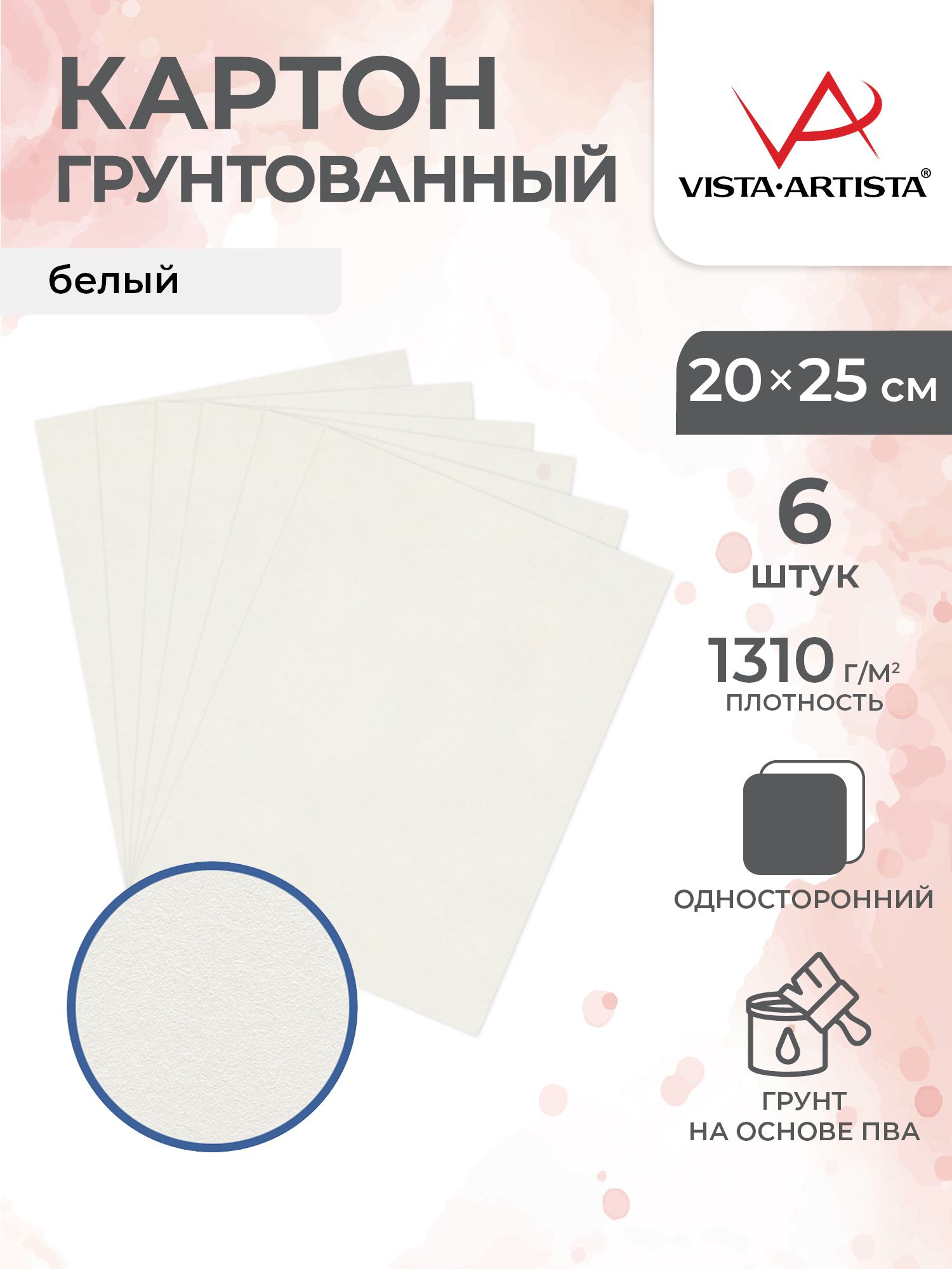 Картон грунтованный "VISTA-ARTISTA" PKR-2025 20 х 25 см 6 шт.