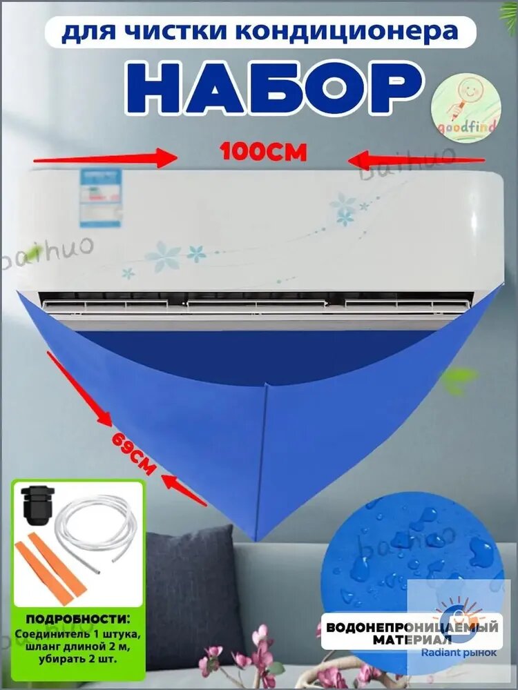 Аксессуар для кондиционера