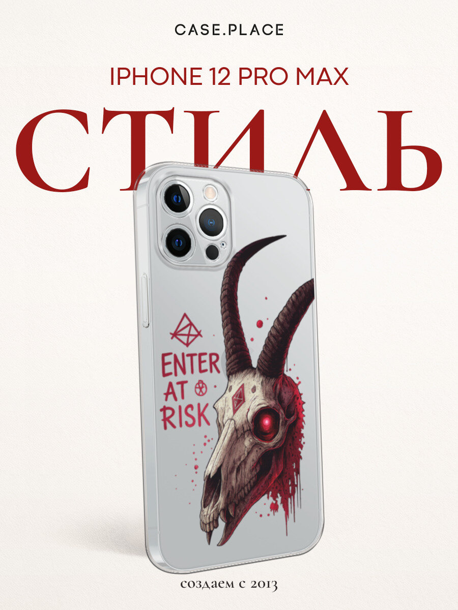 Чехол на Apple iPhone 12 Pro Max / Айфон 12 Про Макс с принтом Кровавый череп с рогами, прозрачный
