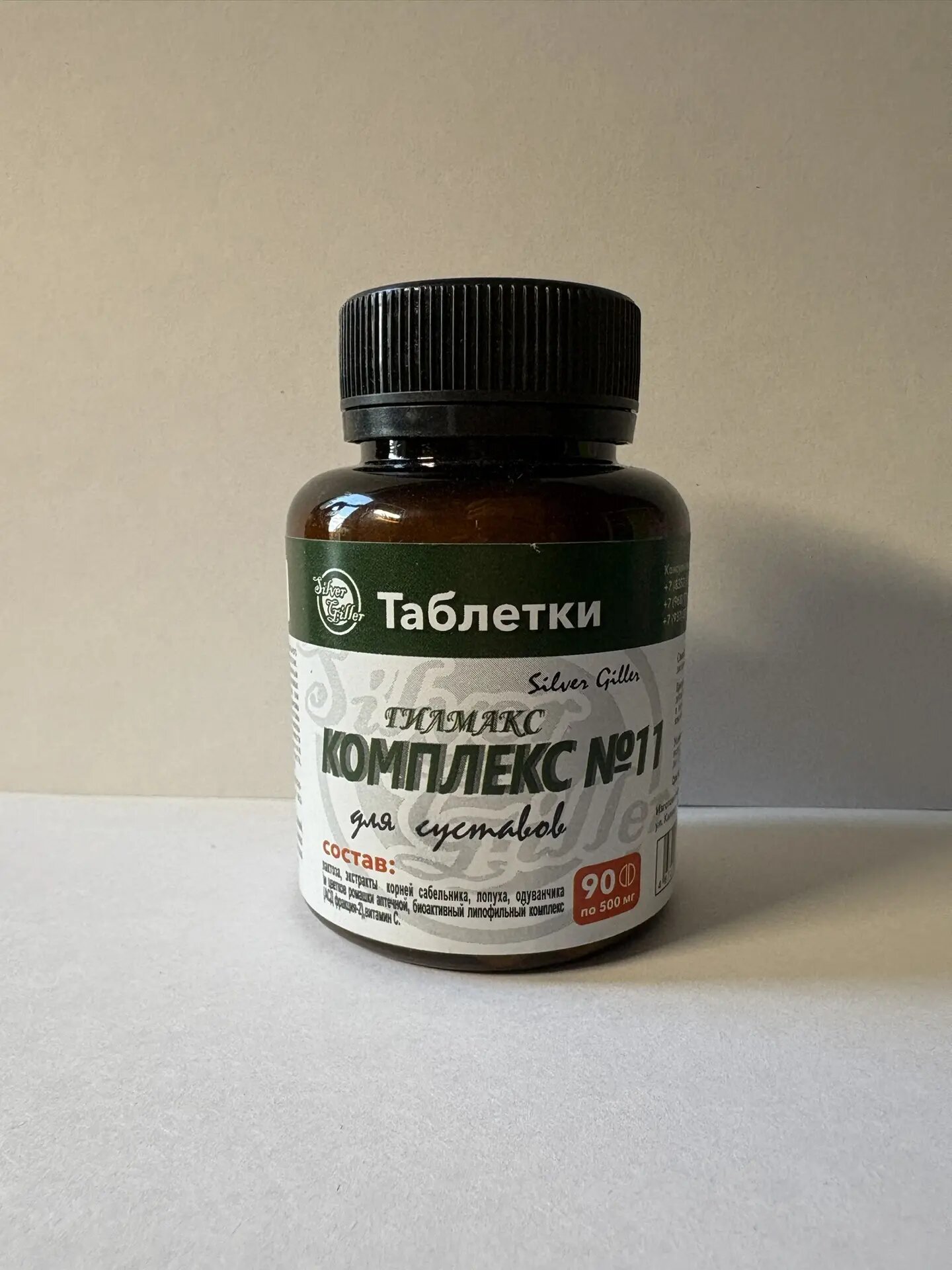 Таблетки с фракцией Д-2 для Суставов, 90 шт (Страна-изготовитель Россия)