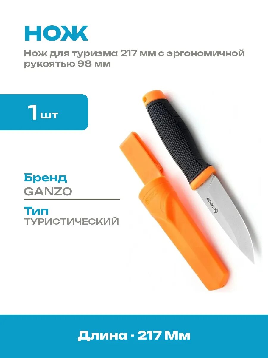 Туристический нож с рукоятью из термопластичной резины 98 мм