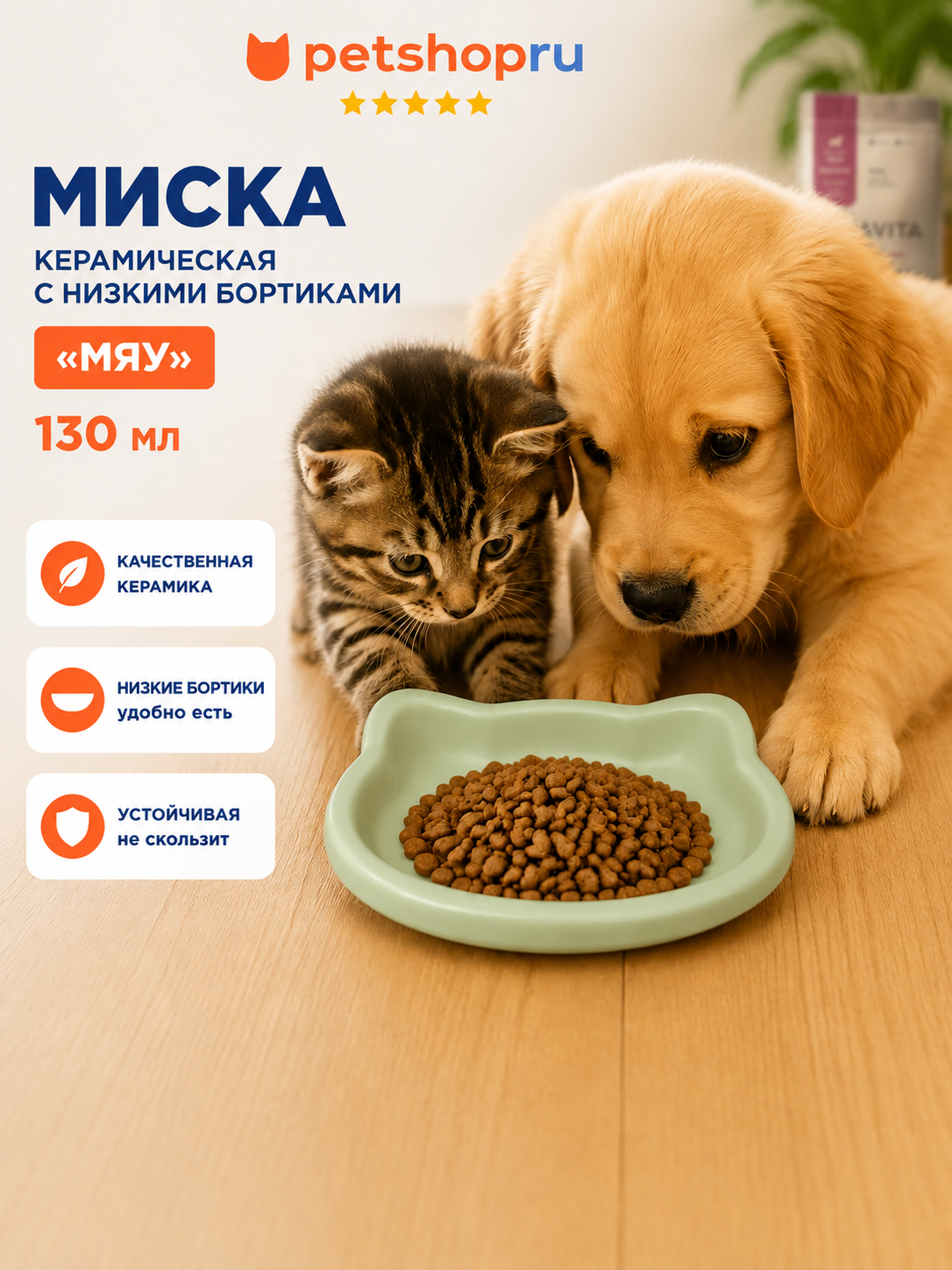 PETSHOP Миска для кошек и собак керамическая с низкими бортами, зеленая, 130 мл