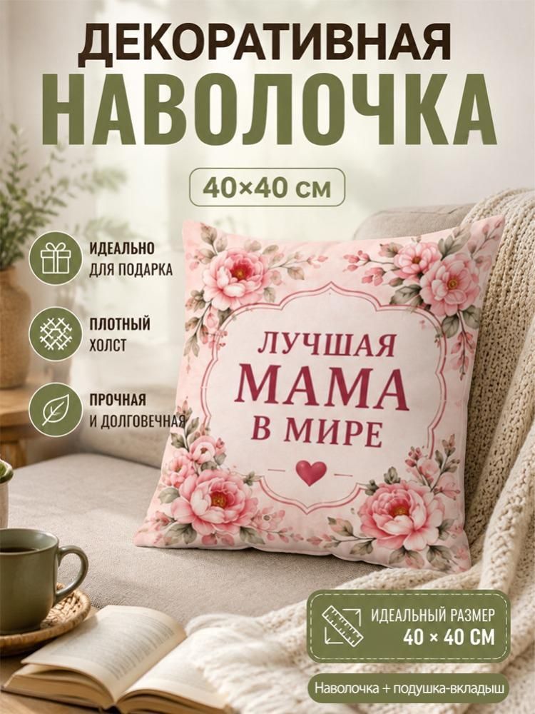 Наволочка декоративная