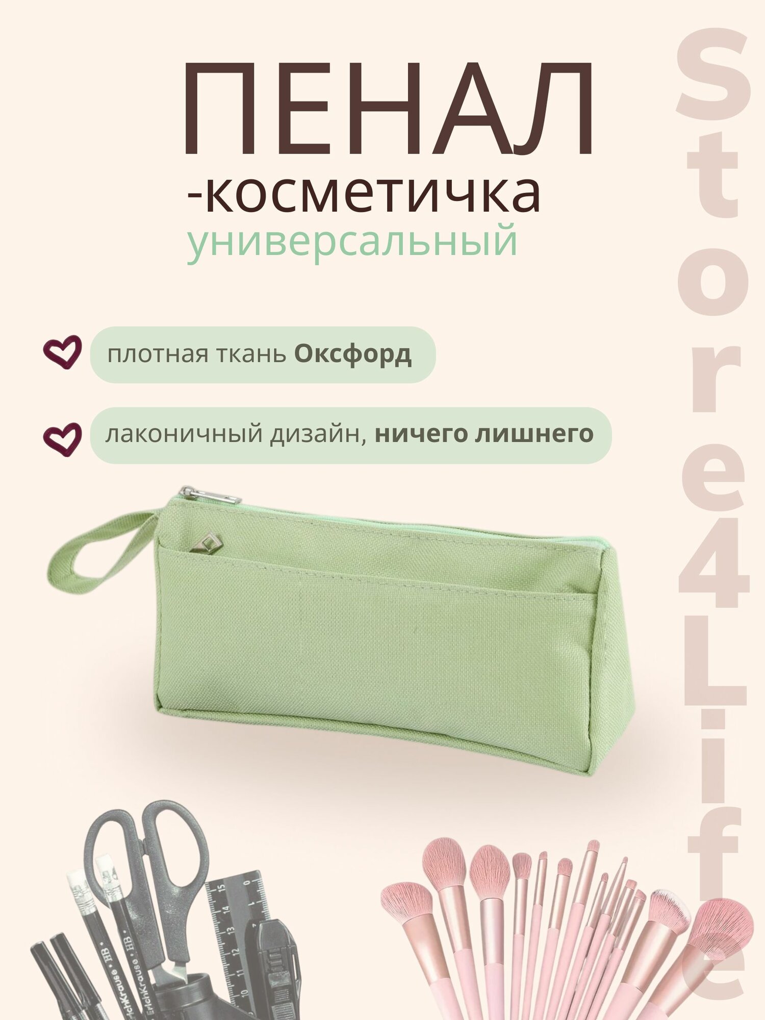 Пенал - косметичка тканевый, цвет мятный