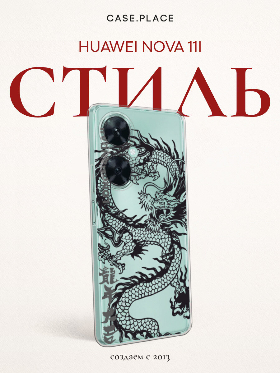 Чехол на Huawei Nova 11i / Хуавей Нова 11i с принтом Черный дракон, прозрачный