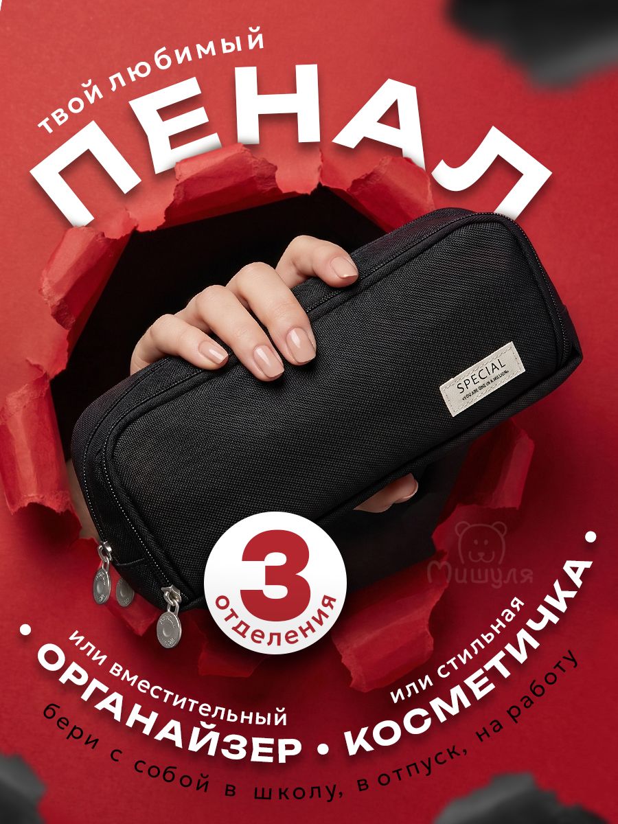 Пенал школьный