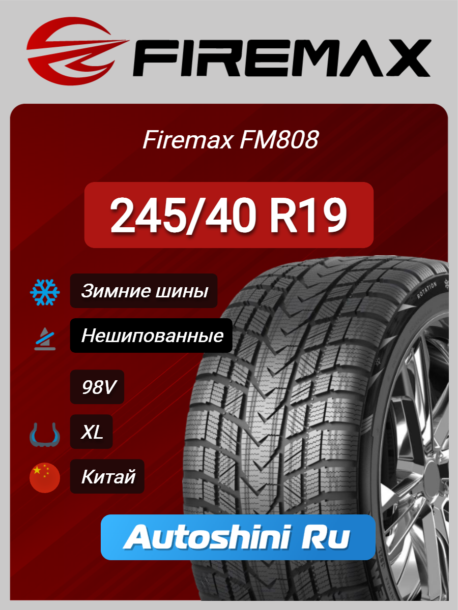 Шины зимние Firemax FM808 245/40 R19 98V (нешип) XL