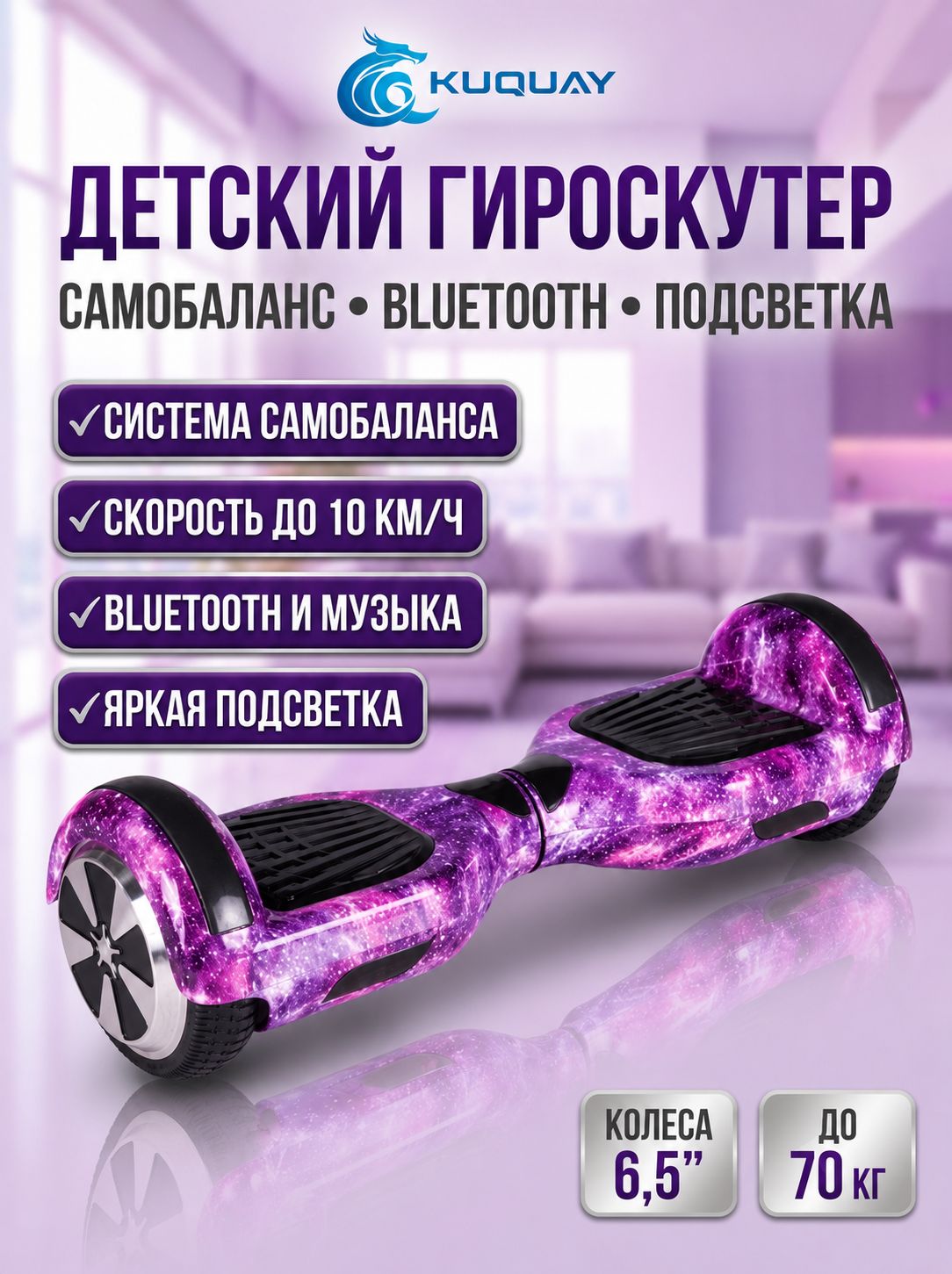 KUQUAY Гироскутер, диаметр: 6.5 (дюймы), розовый